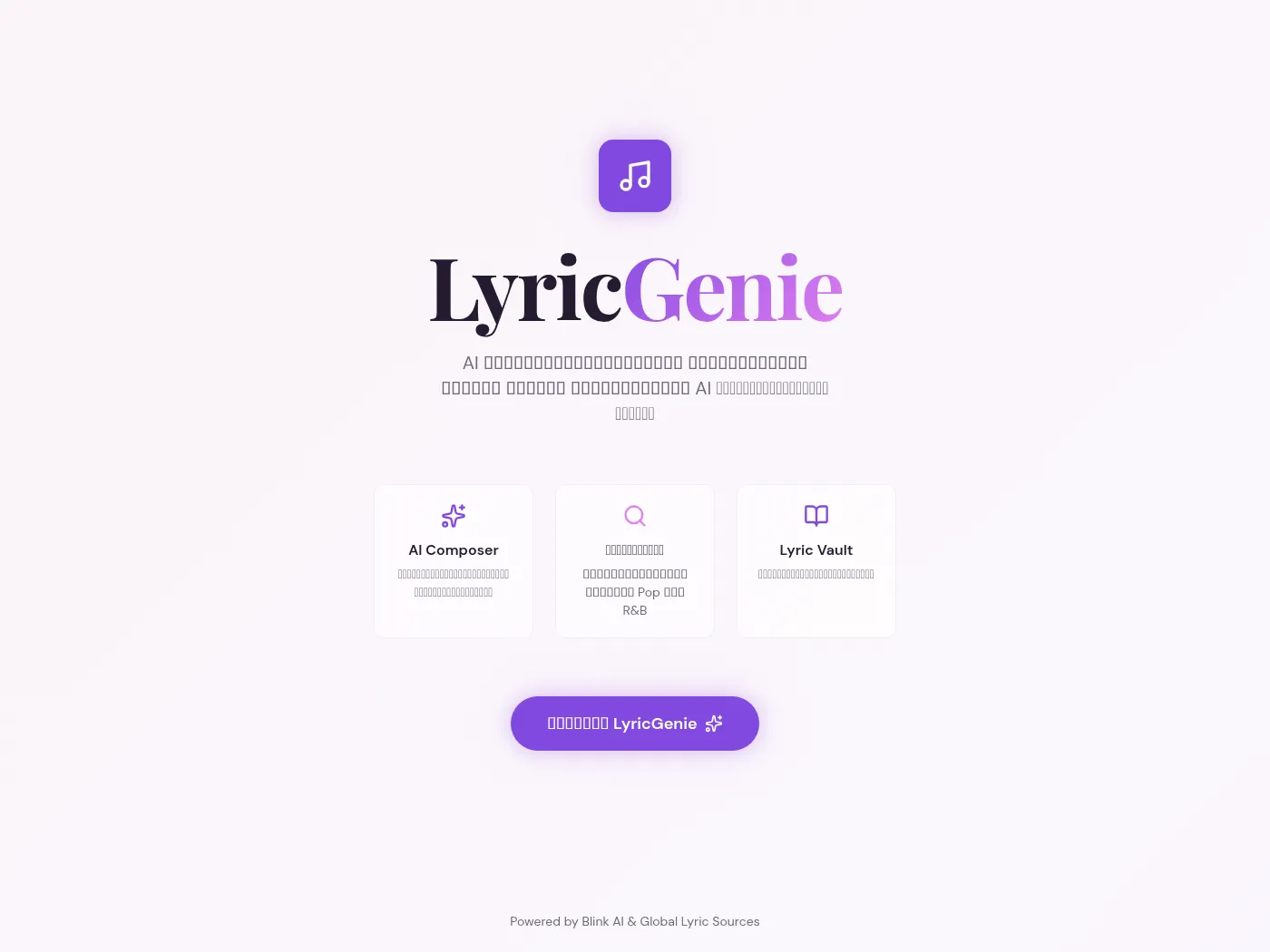 LyricGenie App Fix