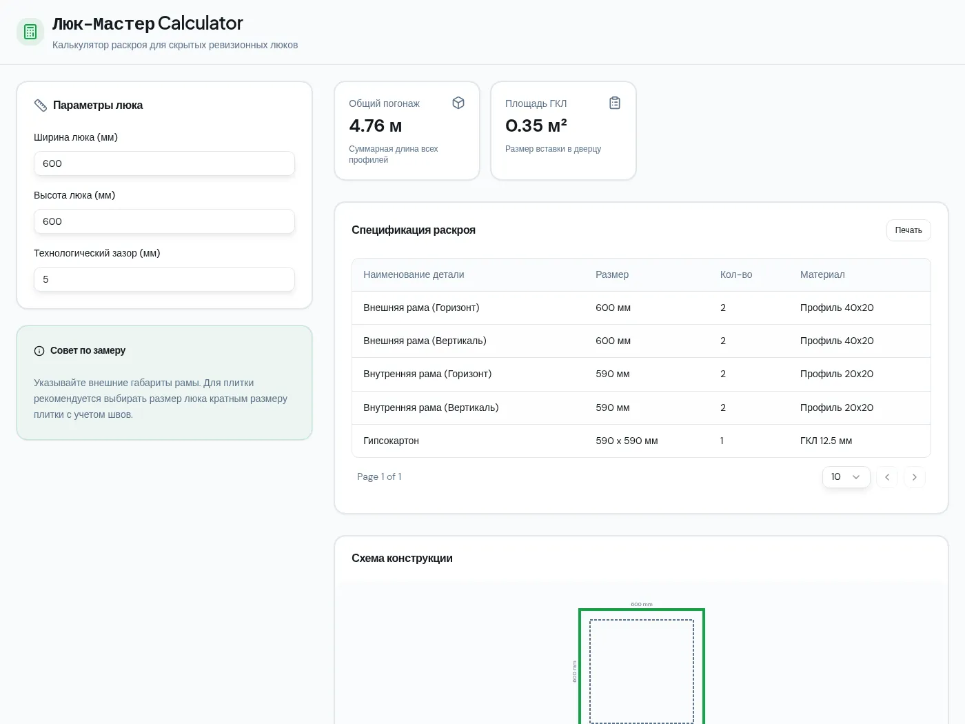 Люк-Мастер Calculator