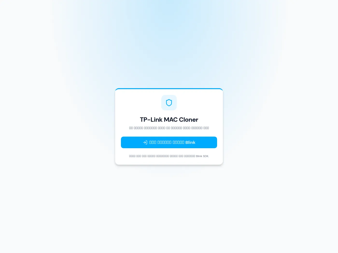 MAC Cloner TP-Link App