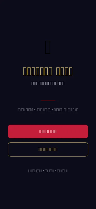 Mafia Mobile Game