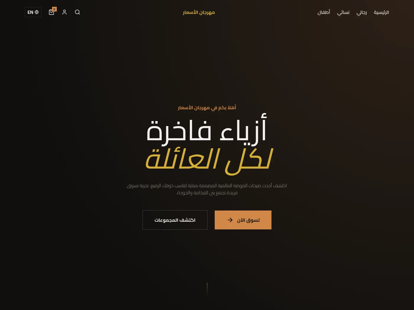  مهرجان الأسعار ماركت