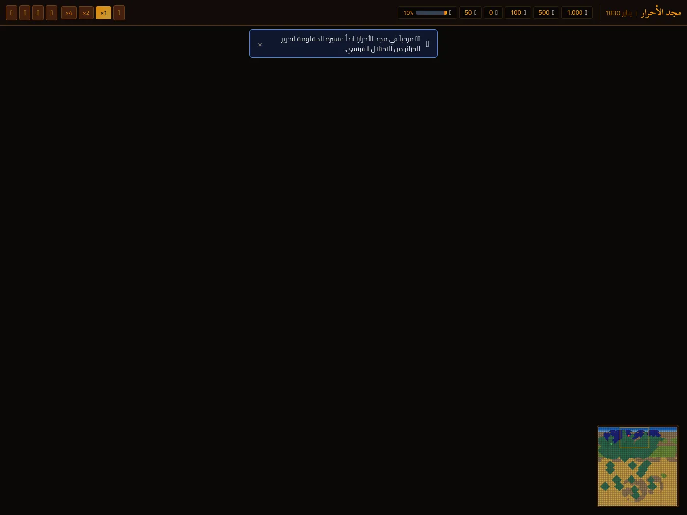 مجــد الأحــرار 2D Game