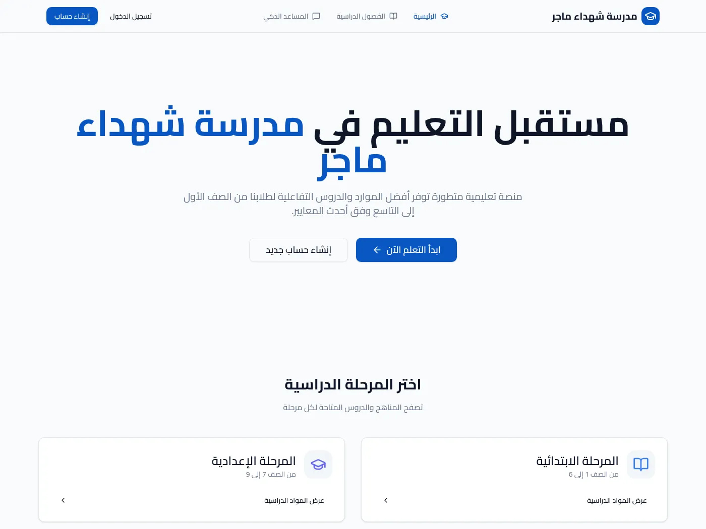 Majr School E-Learning
