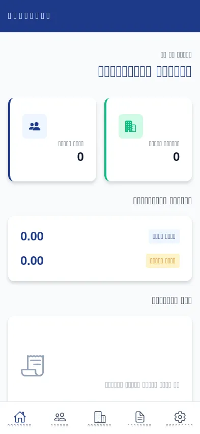 Makdesh Contractors App