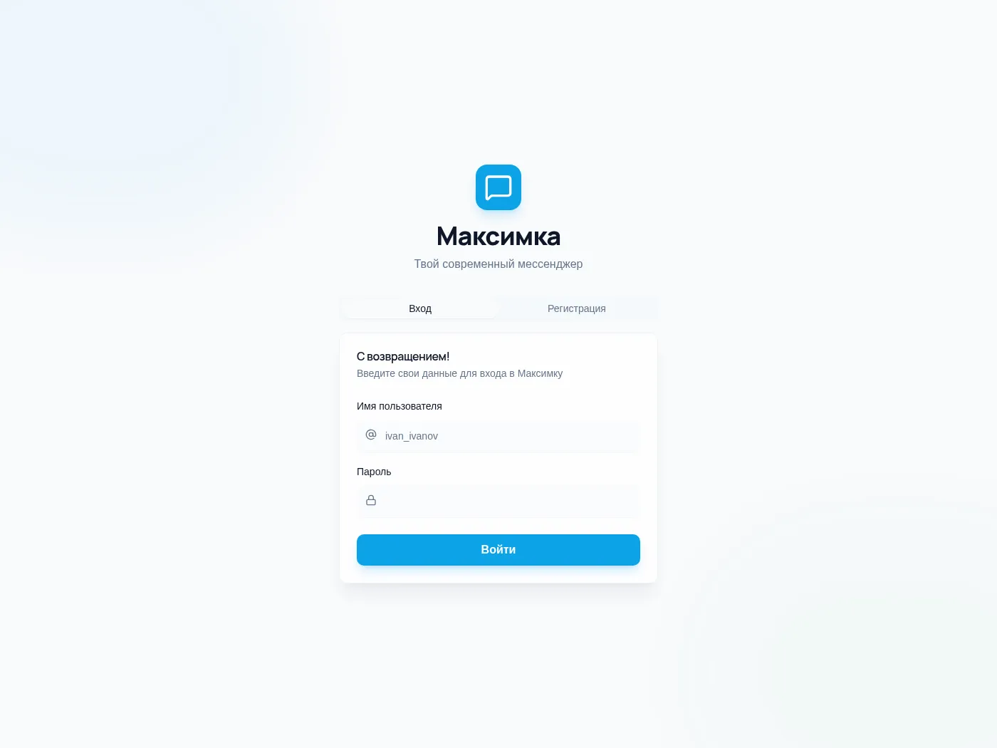 Максимка Мессенджер
