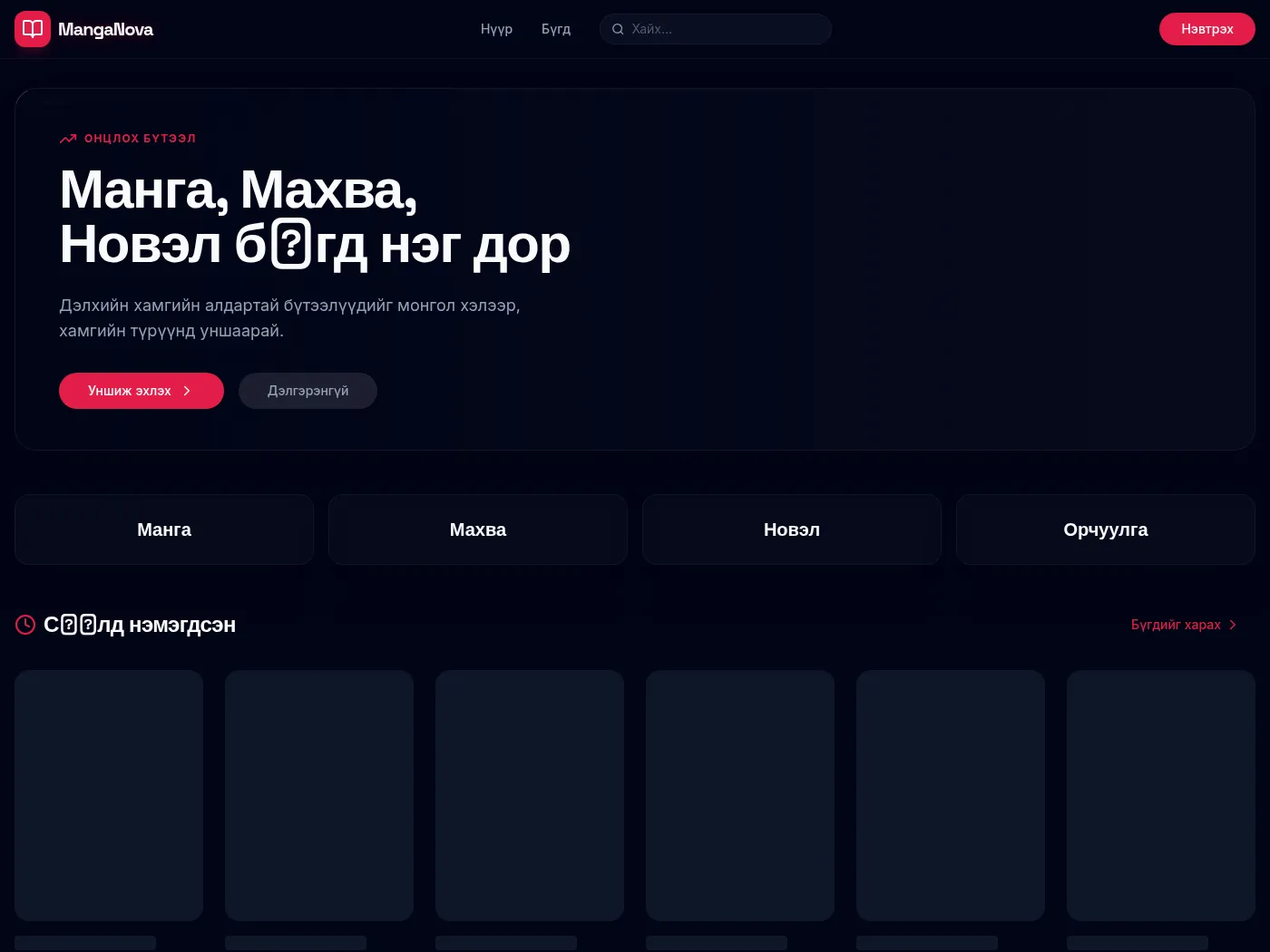 MangaNova Hub