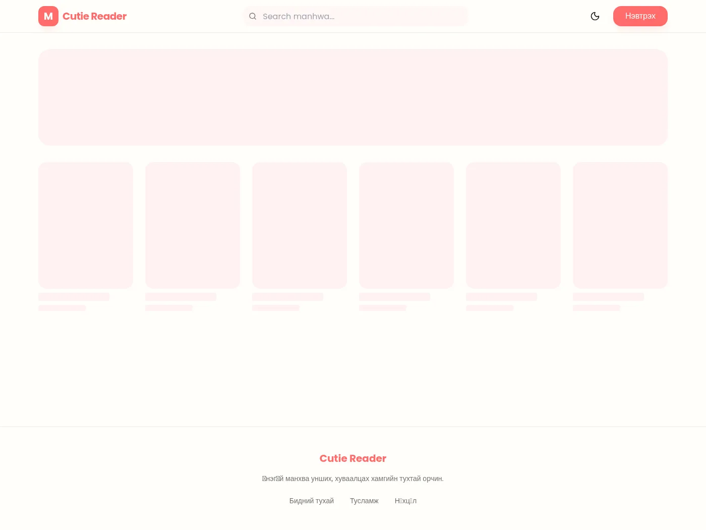 Манхва Уншигч Платформ