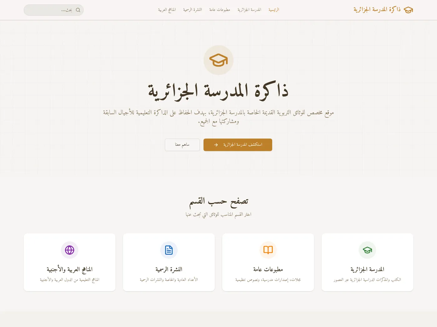 Manuels Anciens Redesign