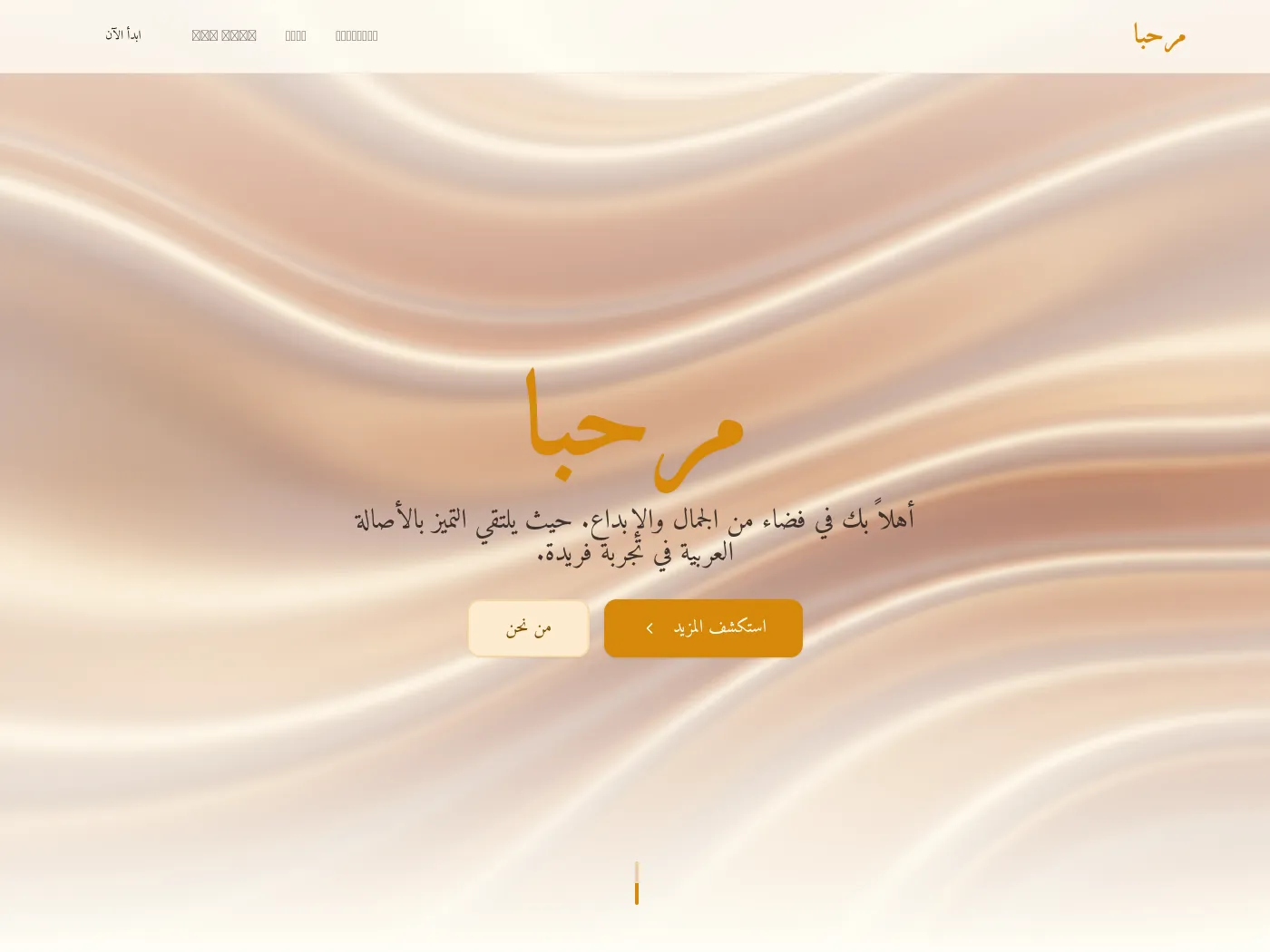 Marhaba Landing Page