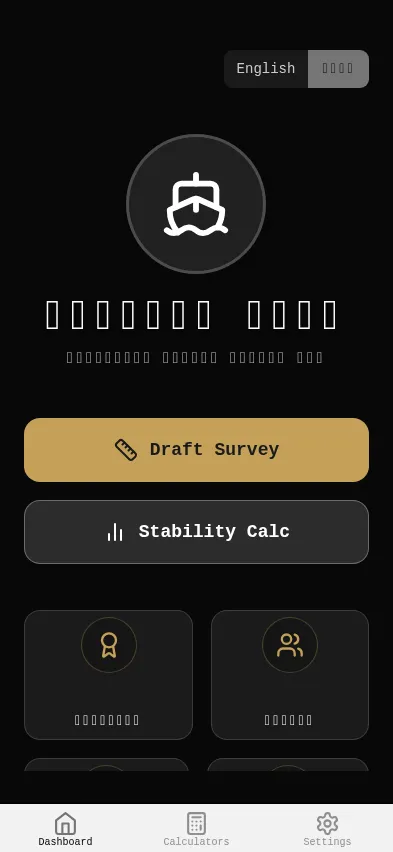 Marine Stability Calculator