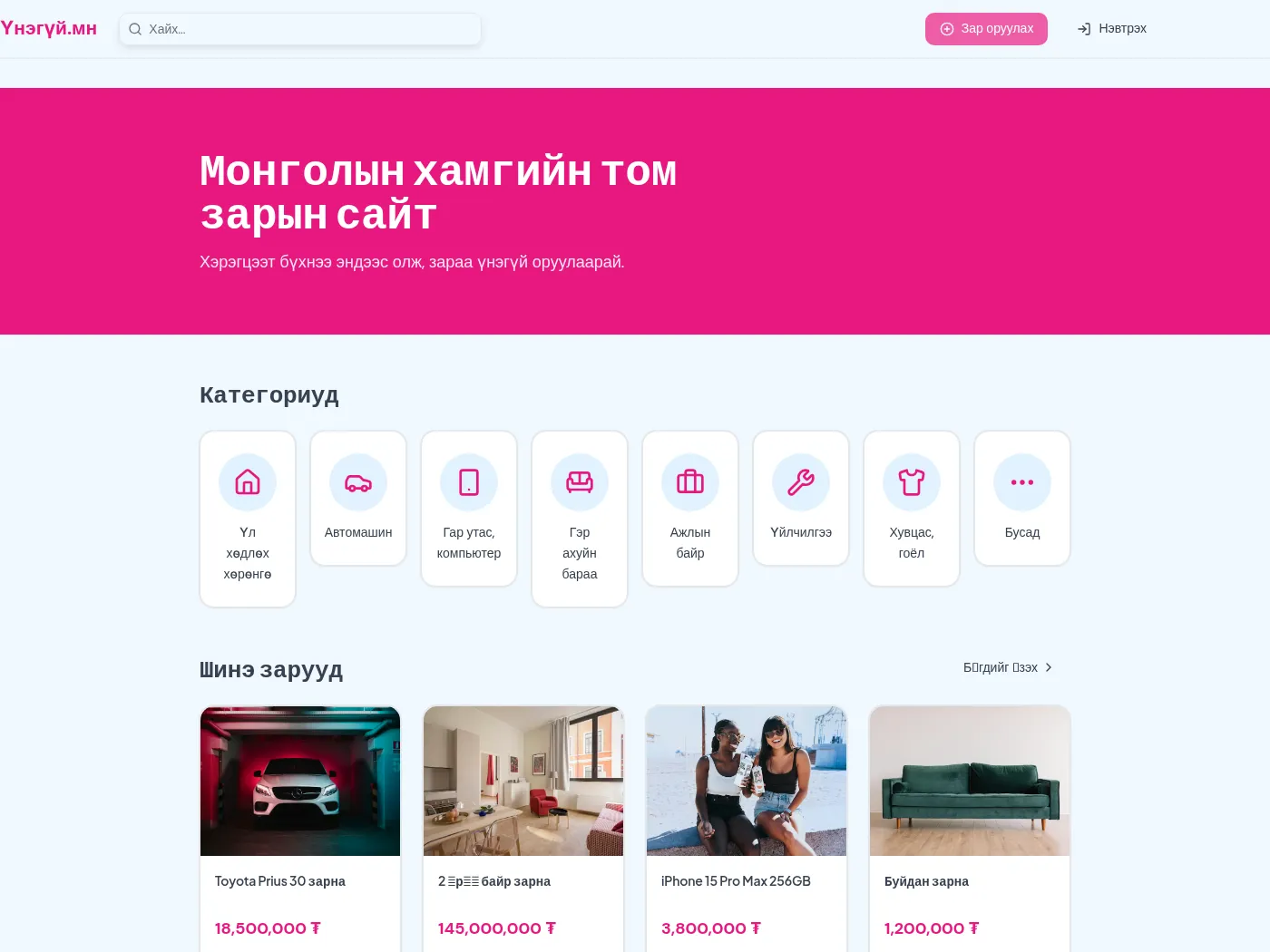 Unegui Marketplace Clone