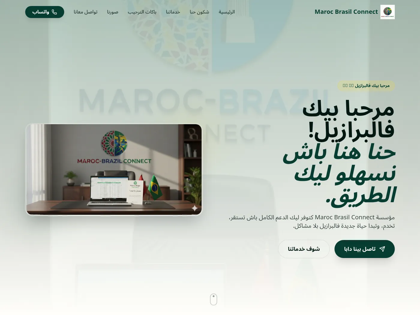 Maroc Brasil Connect Site