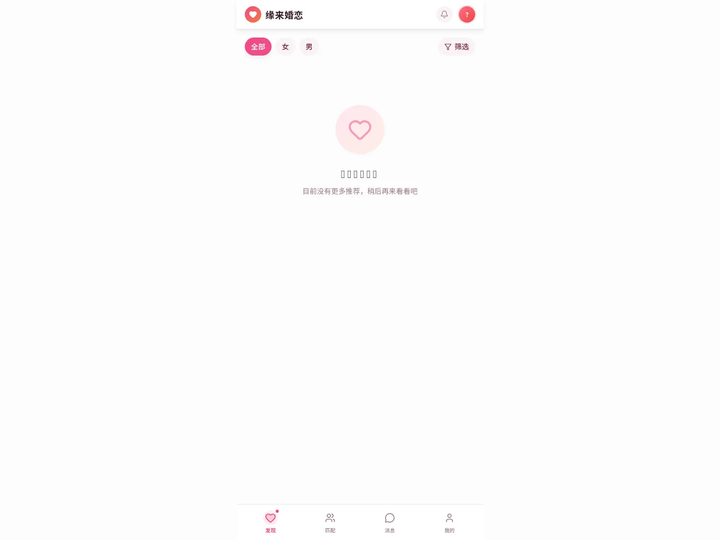 婚恋会员系统