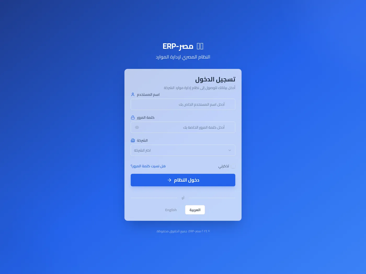 Masr-ERP UI/UX Guide