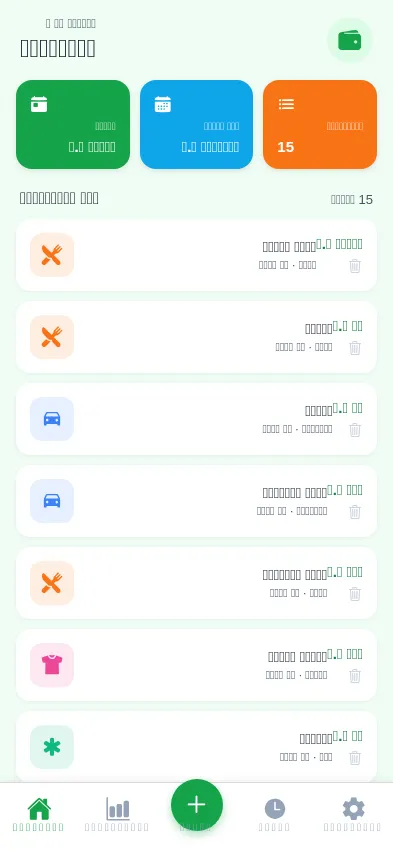 Masroufat App