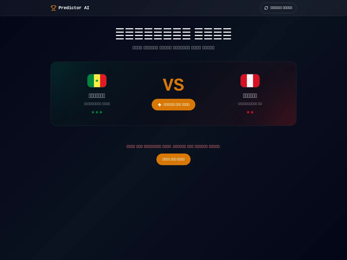 Match Prediction Bot