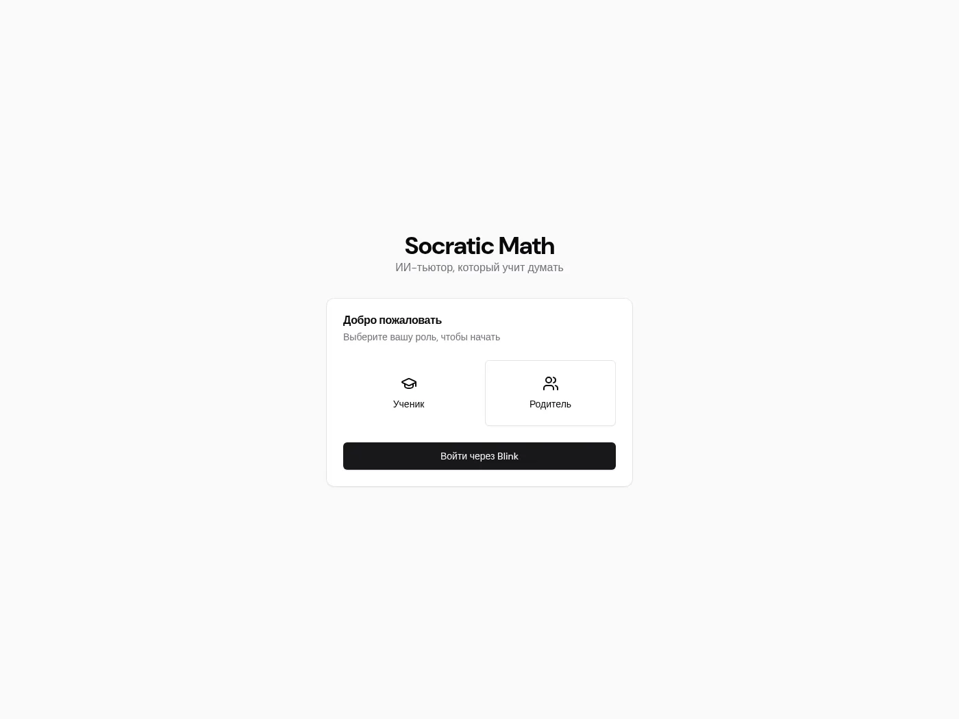 Socratic Math Tutor AI