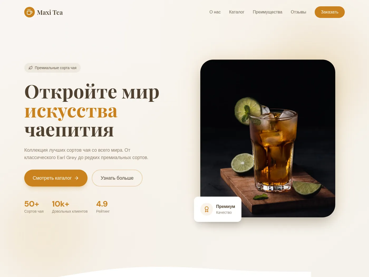Maxi Tea Promo