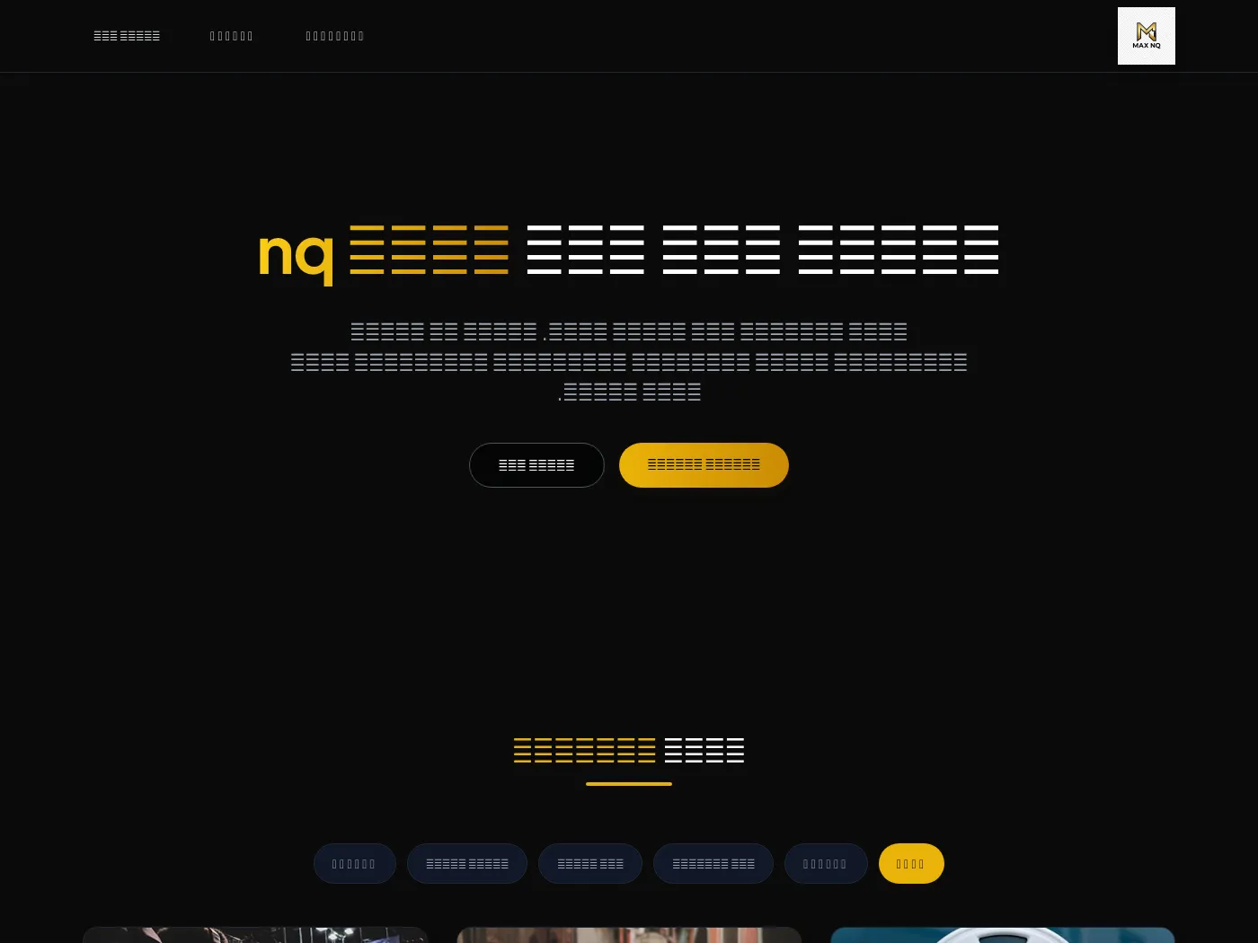 Max NQ Portfolio