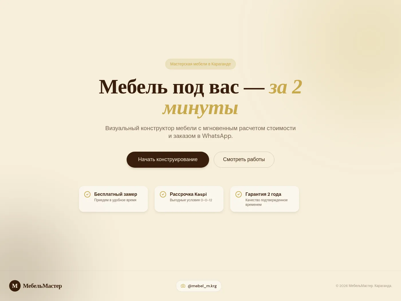 МебельМастер Constructor