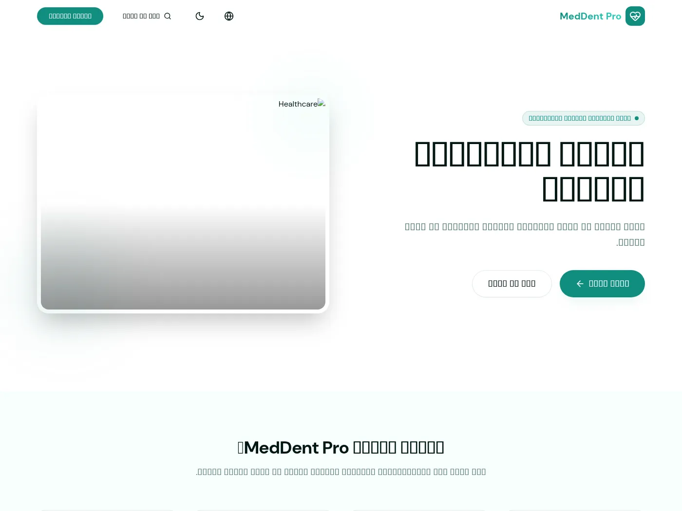 MedDent Pro Platform
