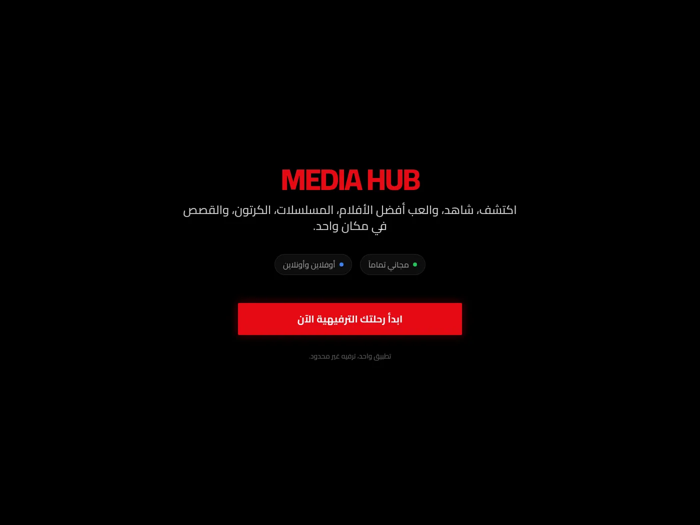 All-in-One Media Hub