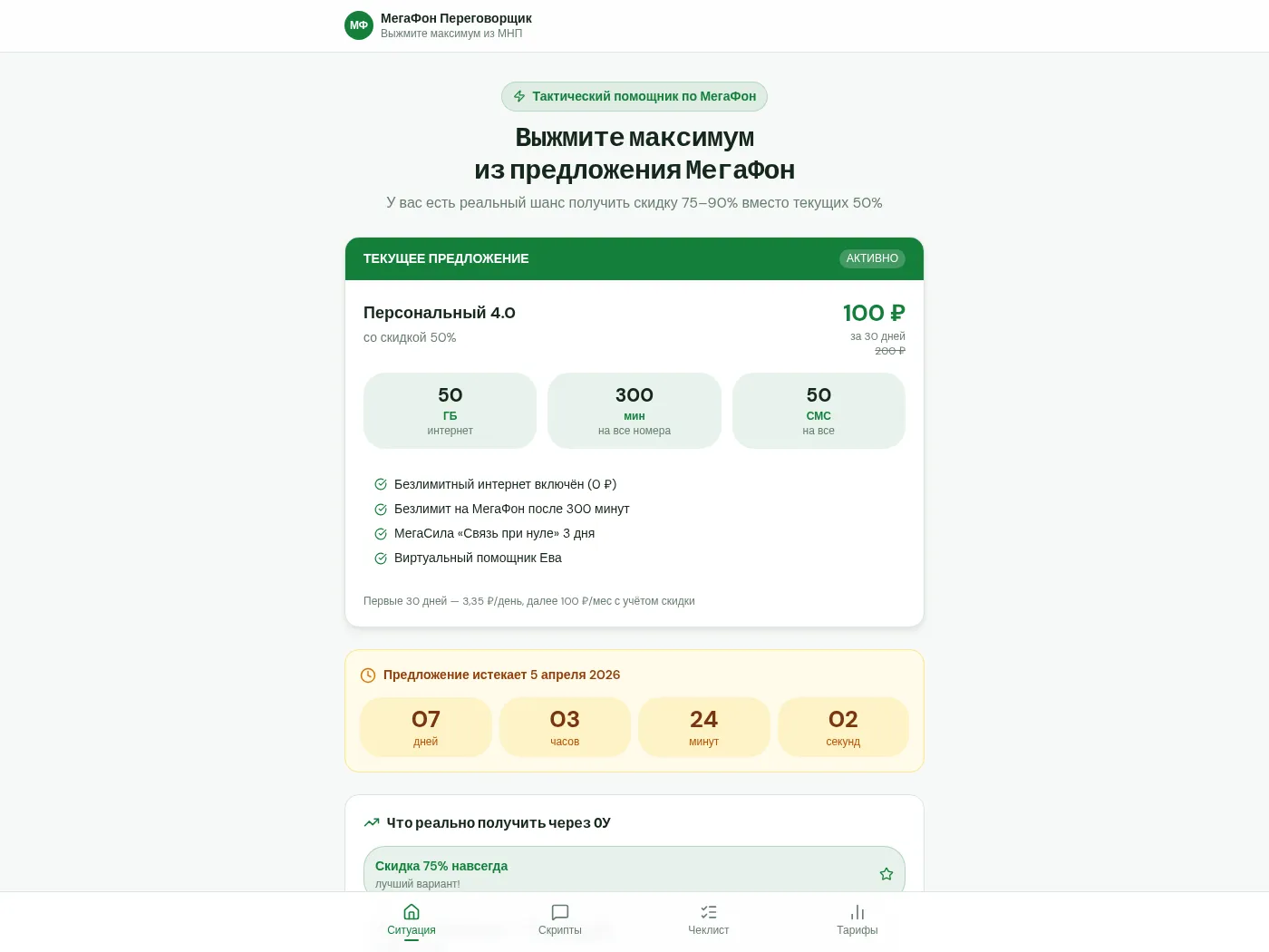 MegaFon Negotiator Pro