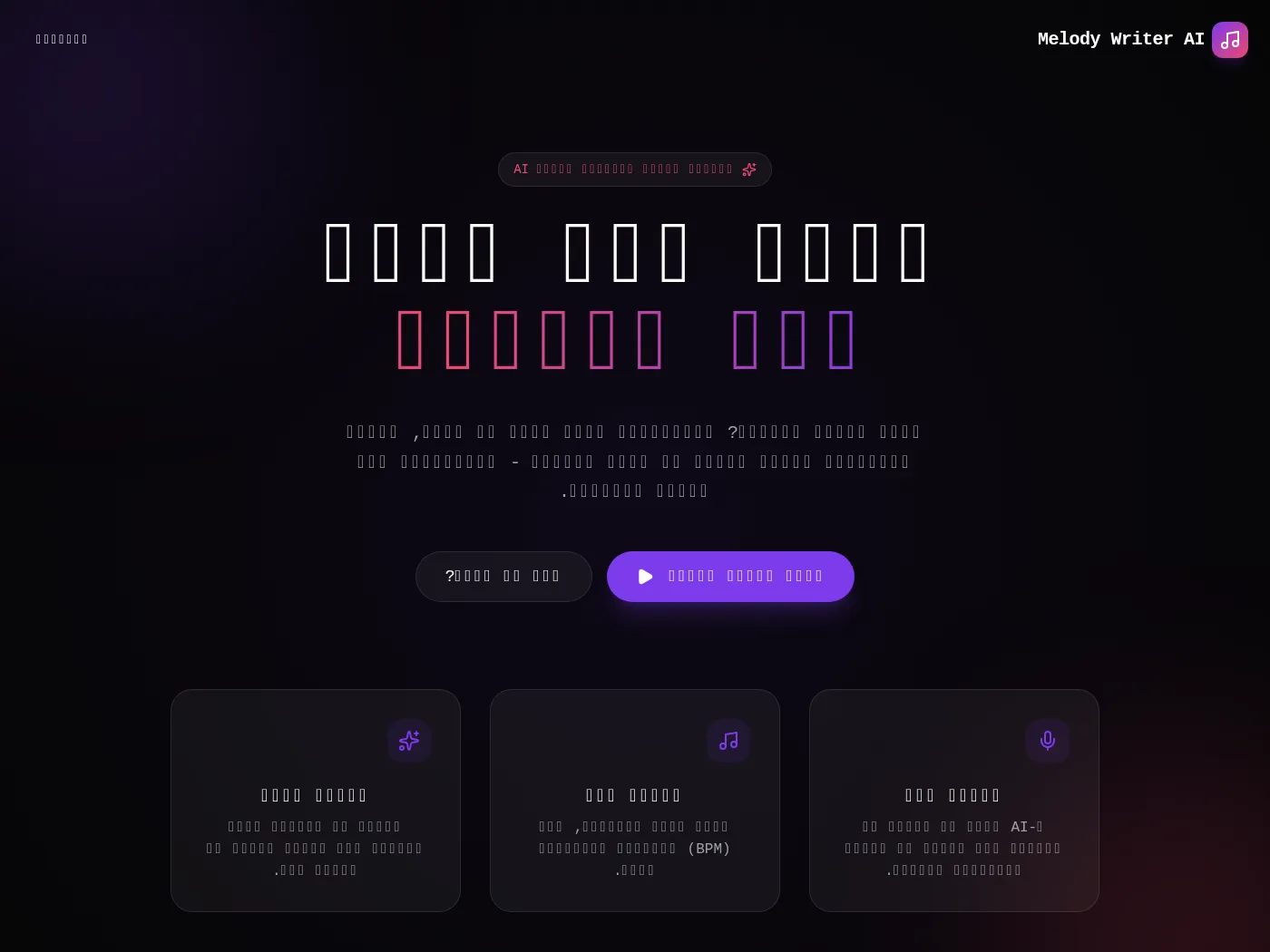 Melody Writer AI