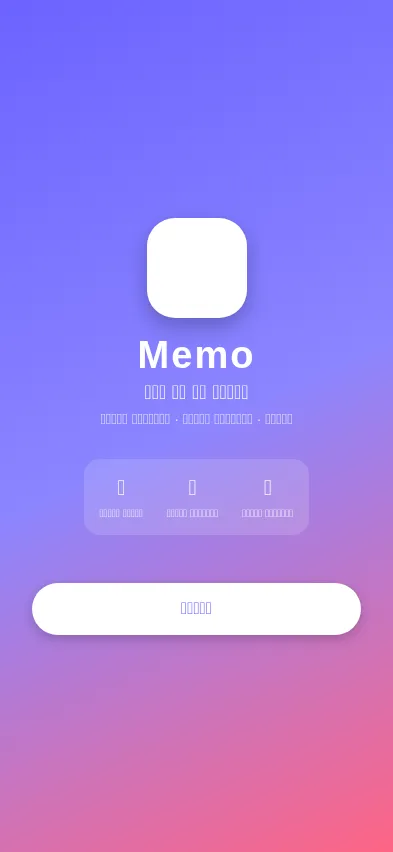 Memo Chat App