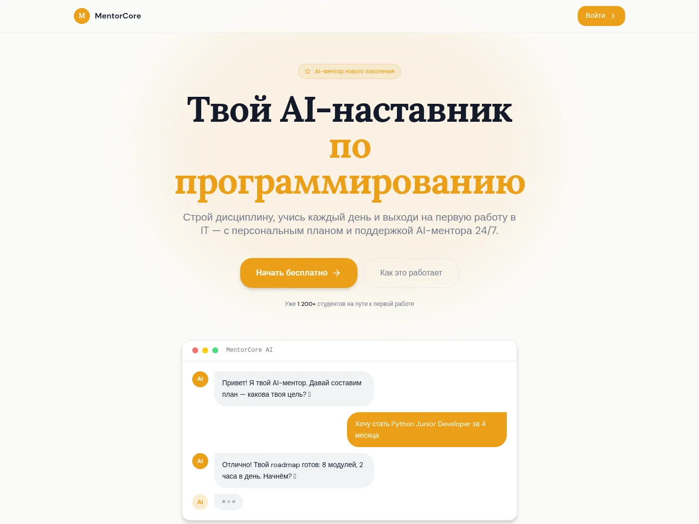 MentorCore AI