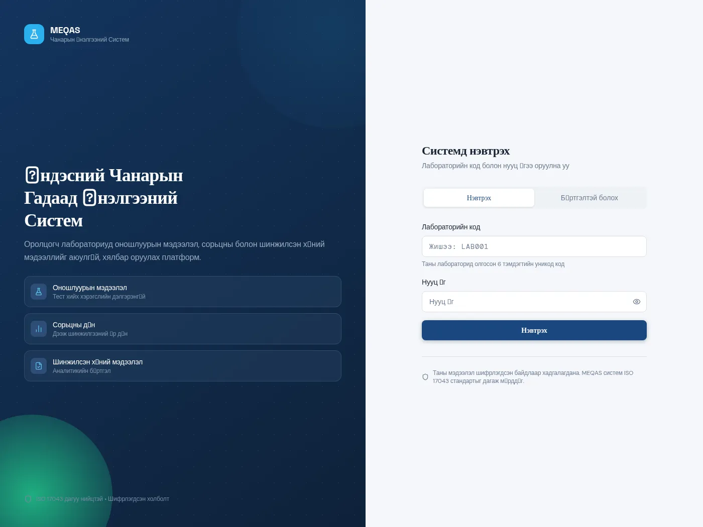 MEQAS NCCD Lab Portal