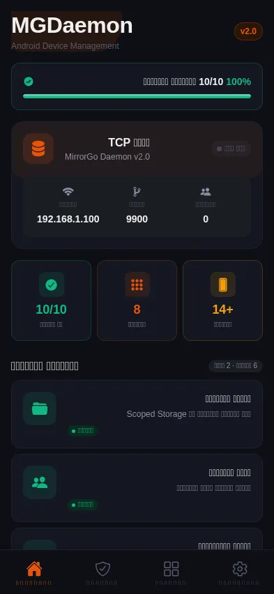 MGDaemon Android Rebuild
