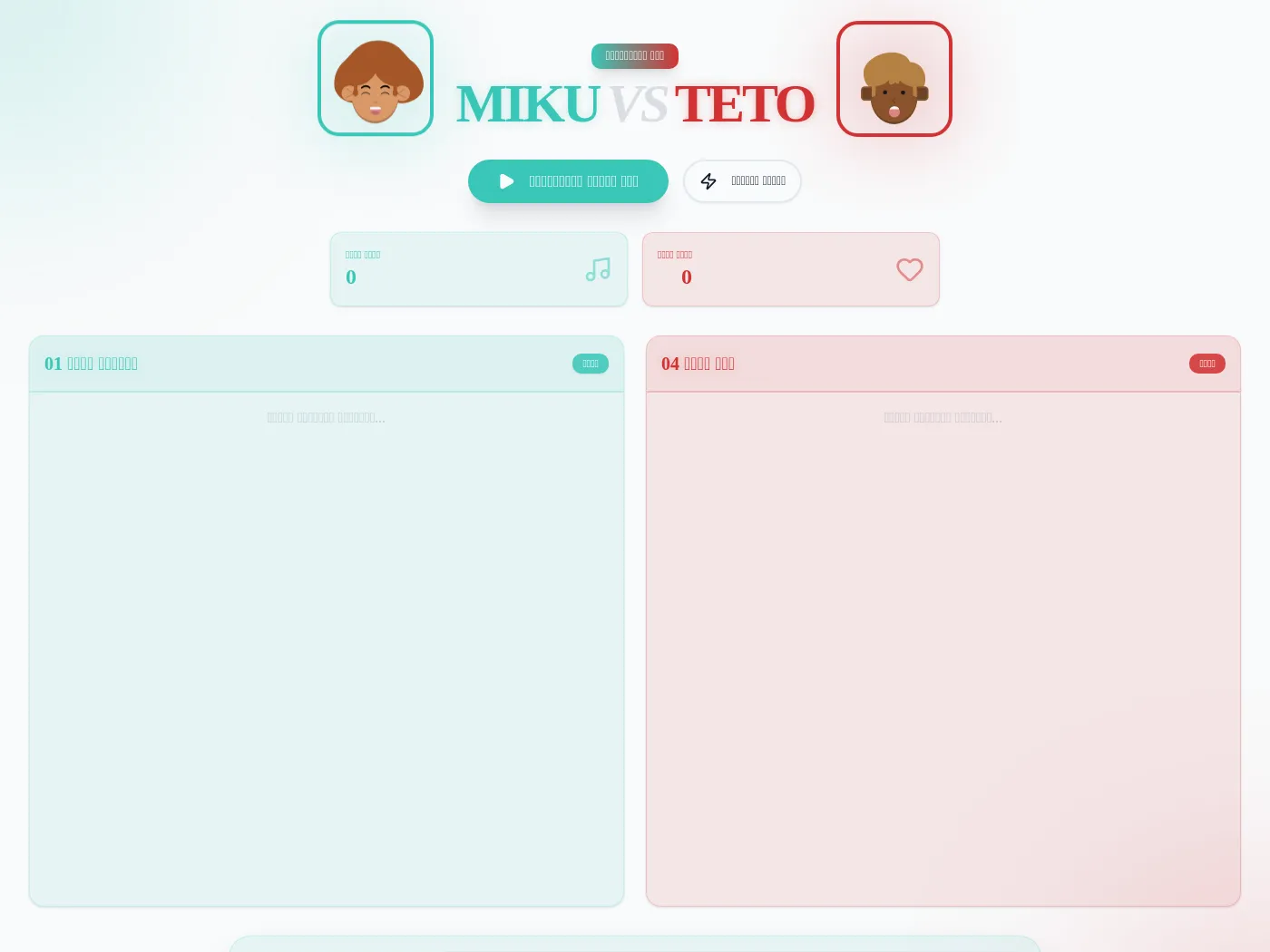 Miku vs Teto Comment Wars