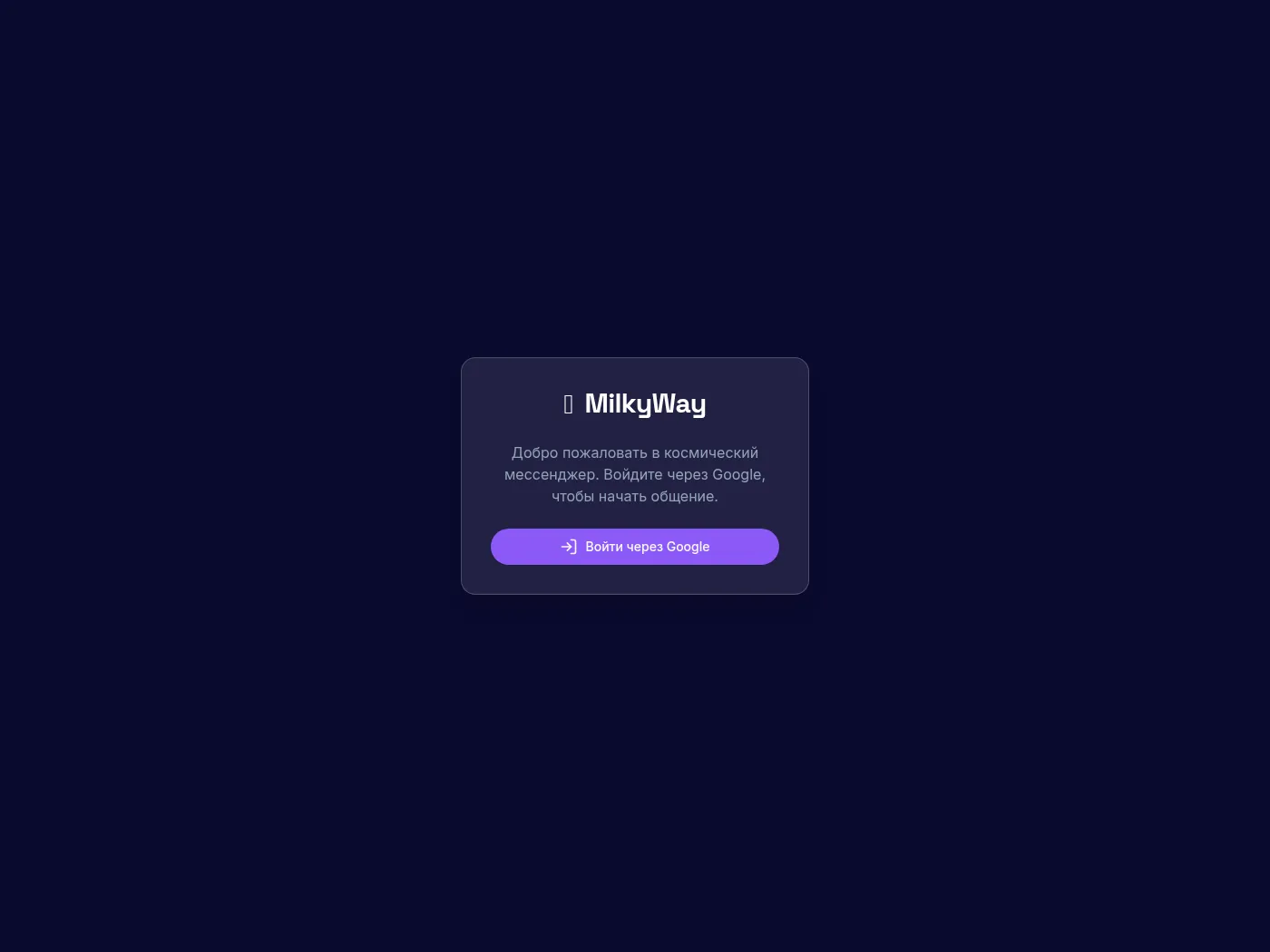 MilkyWay Messenger