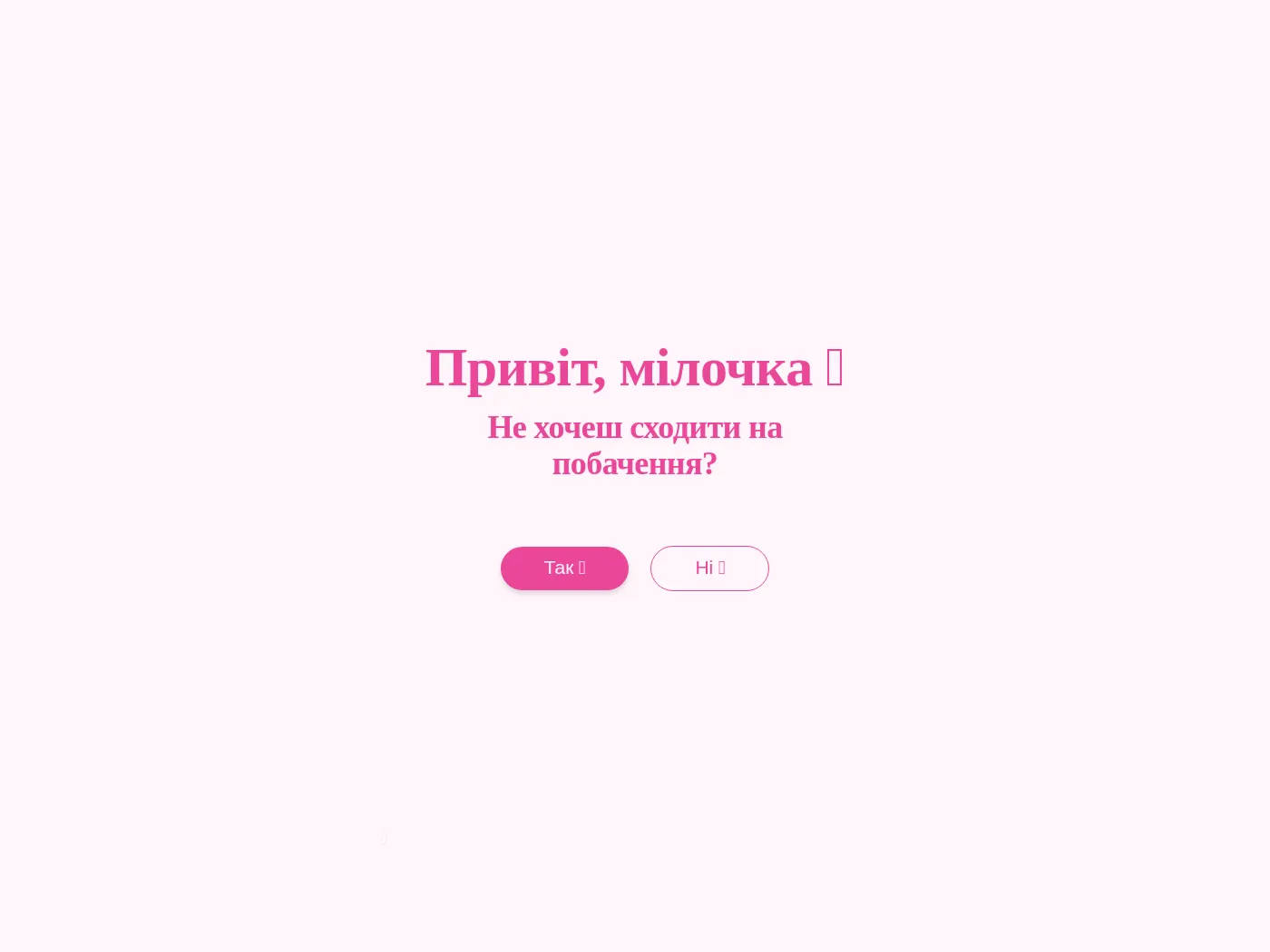 Мілочка Date Invitation