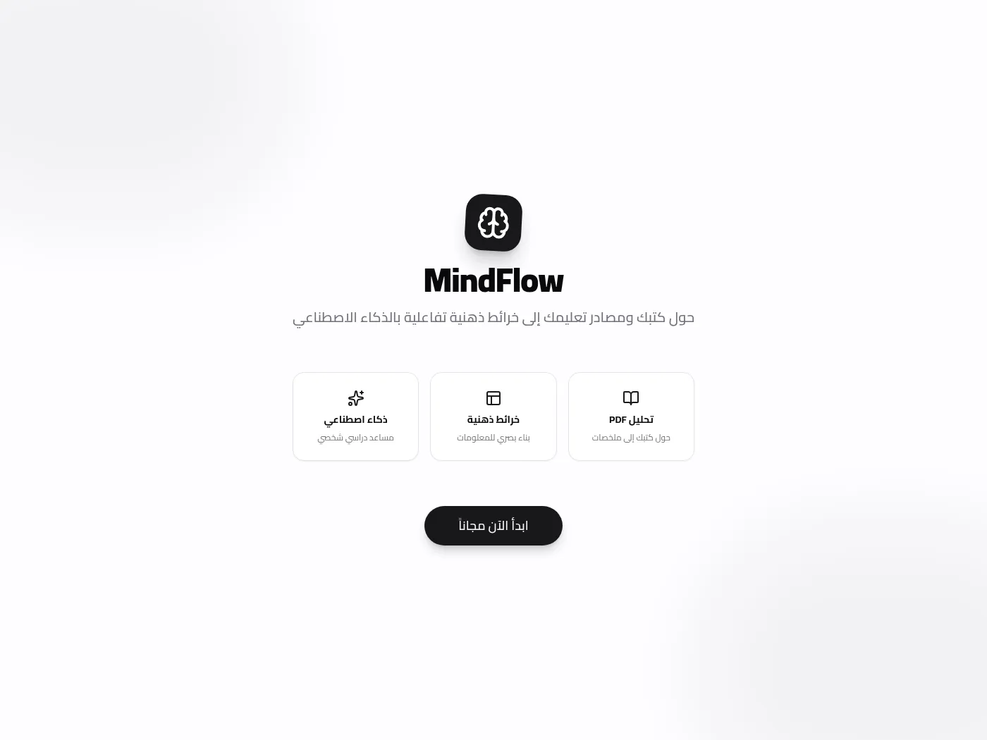 MindFlow AI Notebook