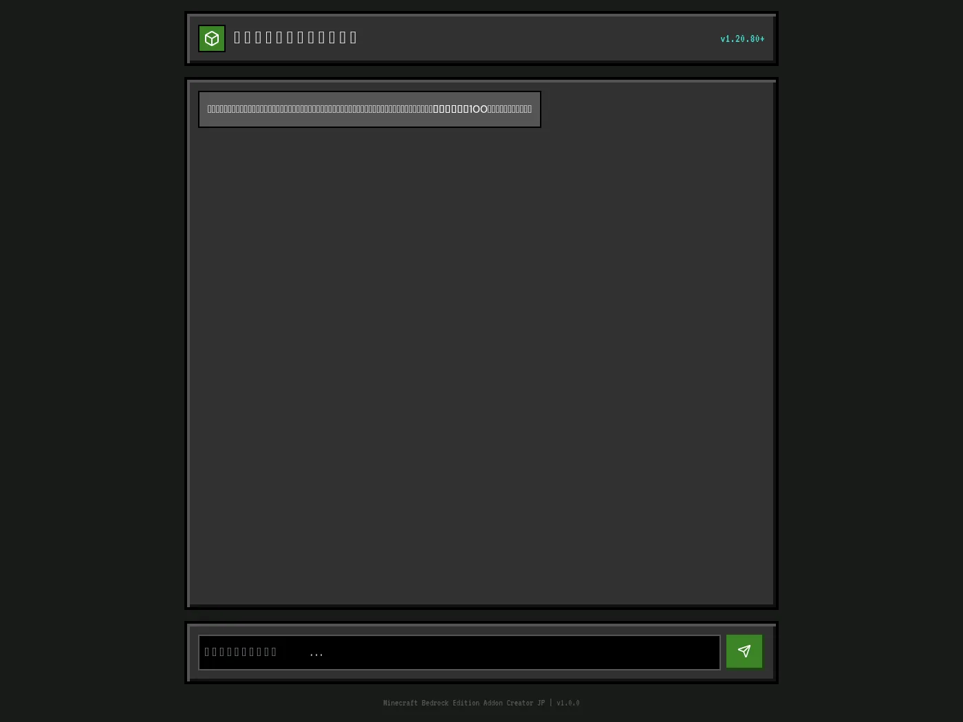 Minecraft Chat Assistant JP
