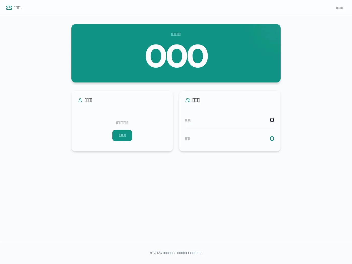 Minimal Queue Website