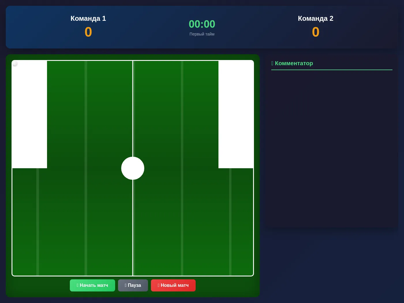 Minute Match Simulator