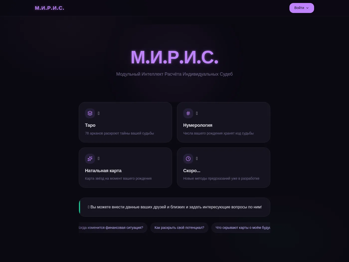 МИРИС Destiny Platform