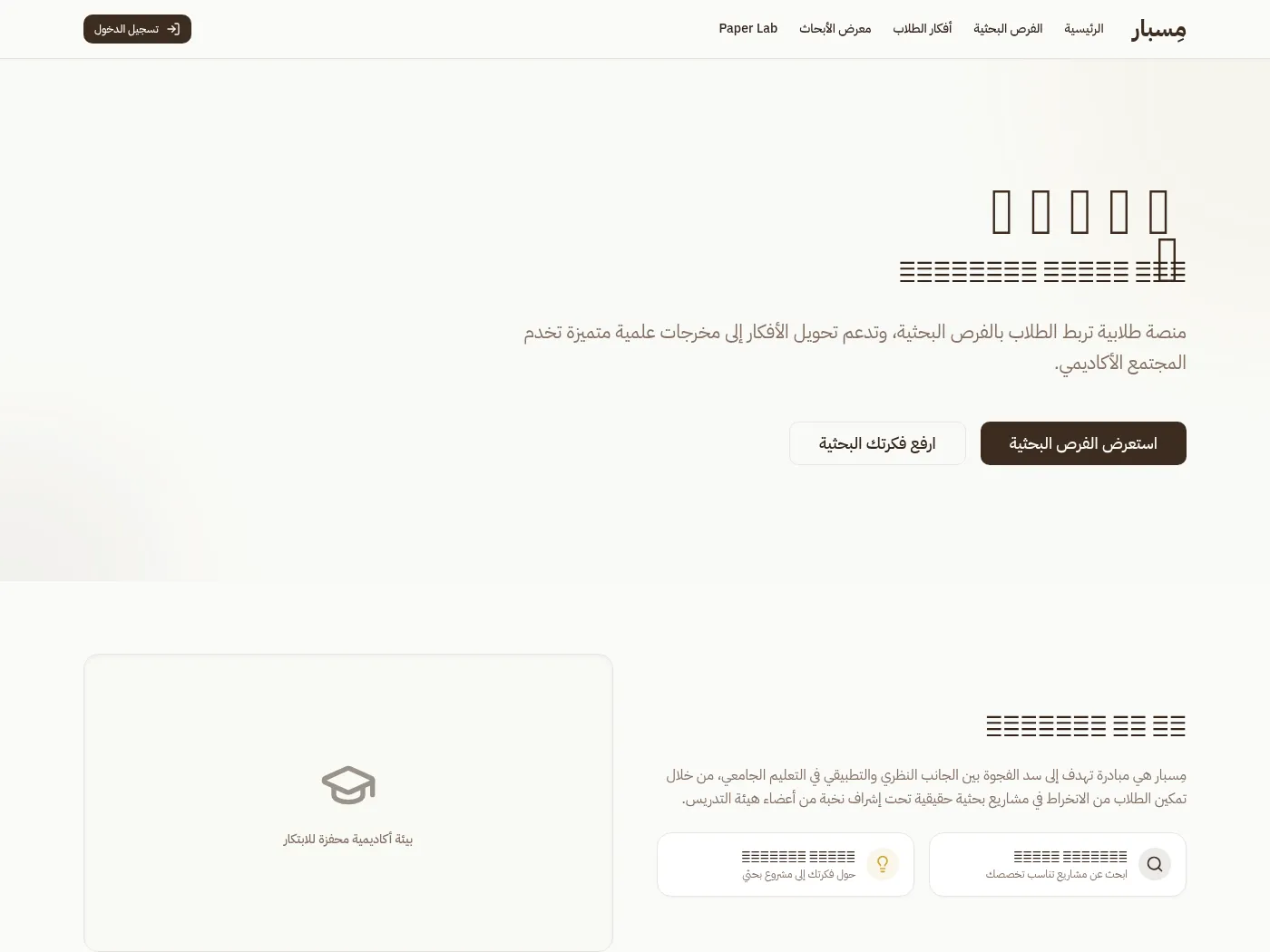 Misbar Research Platform