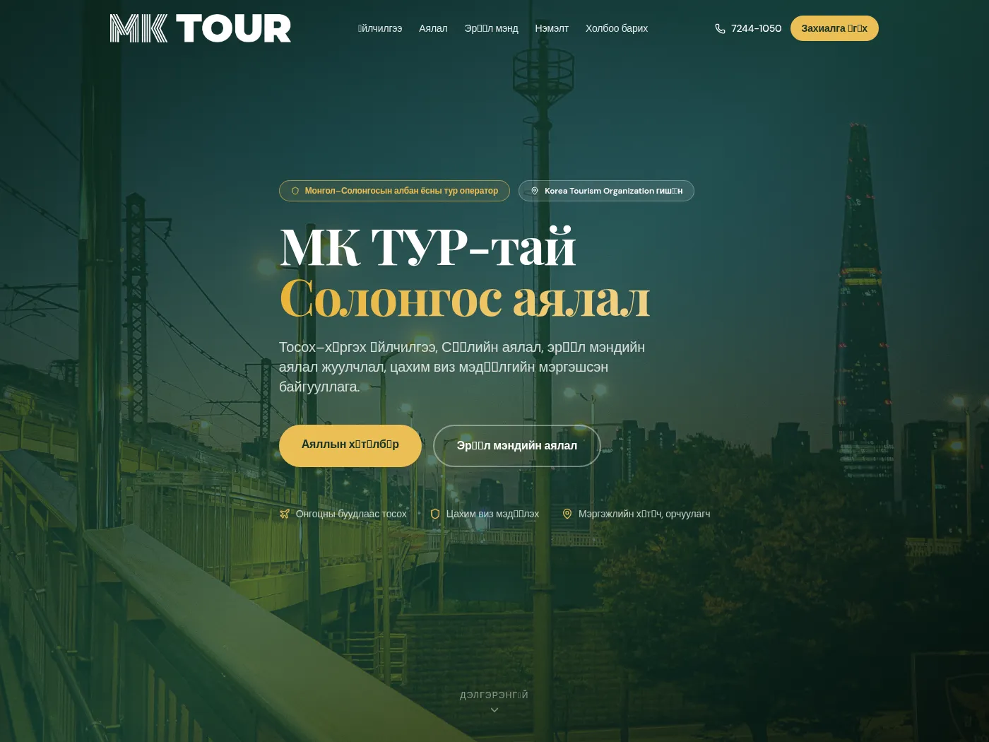 MK Tour Web Portal