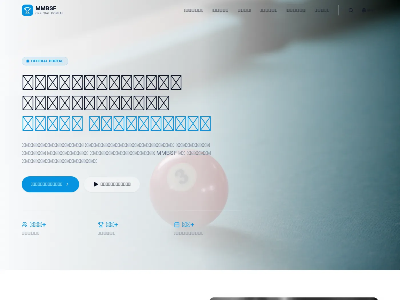 MMBSF Official Portal