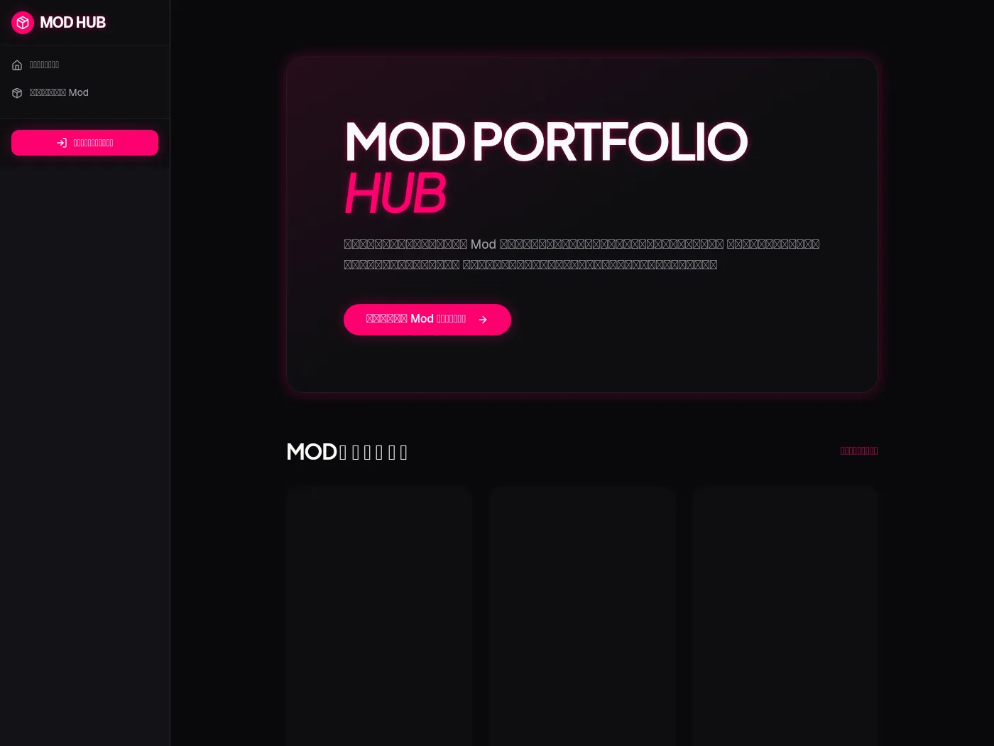 Mod Portfolio Hub