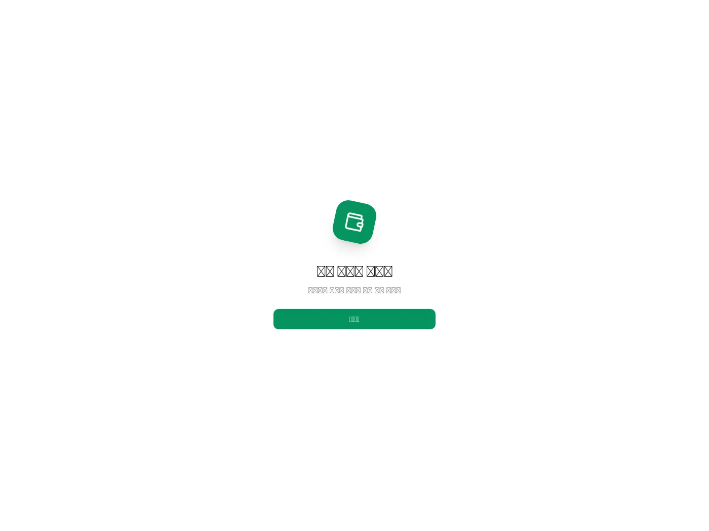 모던 가계부 플러스