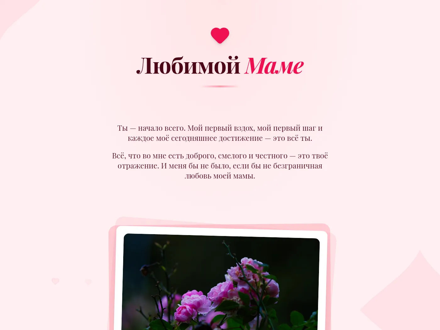 Mom's Heartfelt Greeting Site