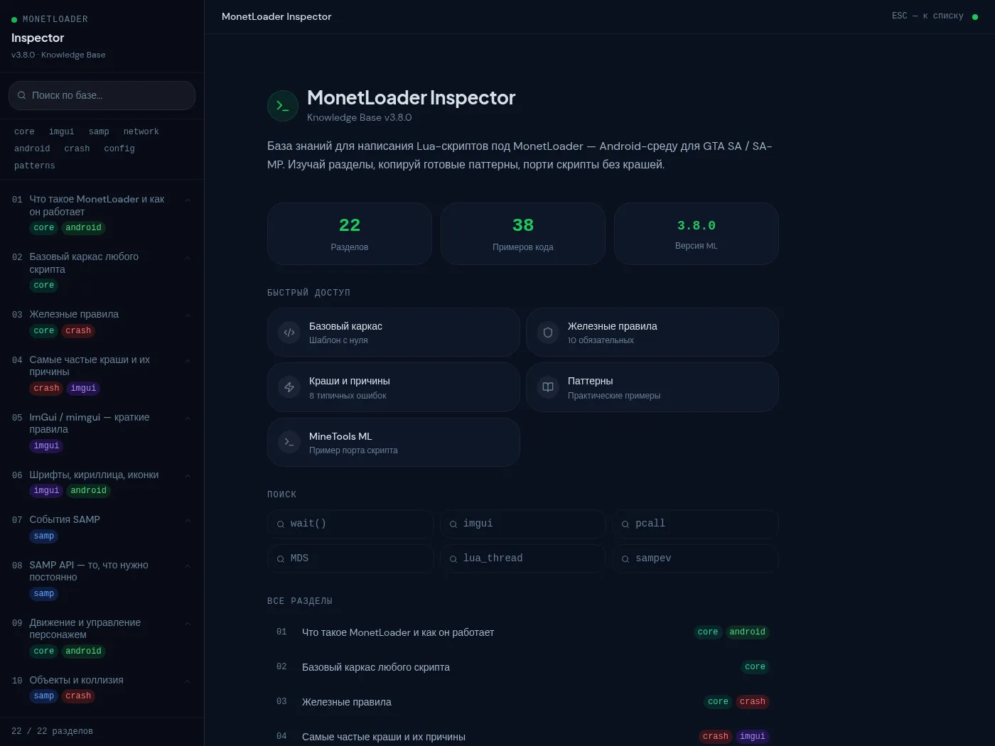 MonetLoader Inspector