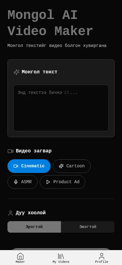 Mongol AI Video Maker