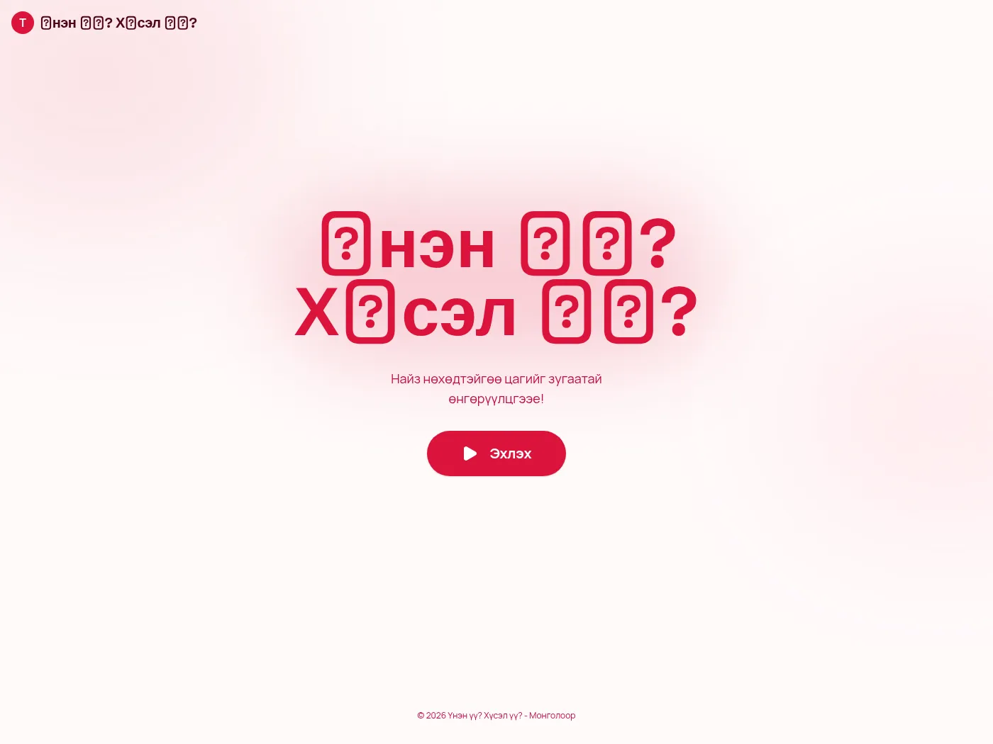 Монгол App Helper