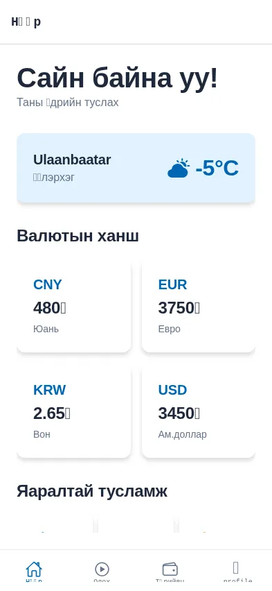 Mongol App Hub